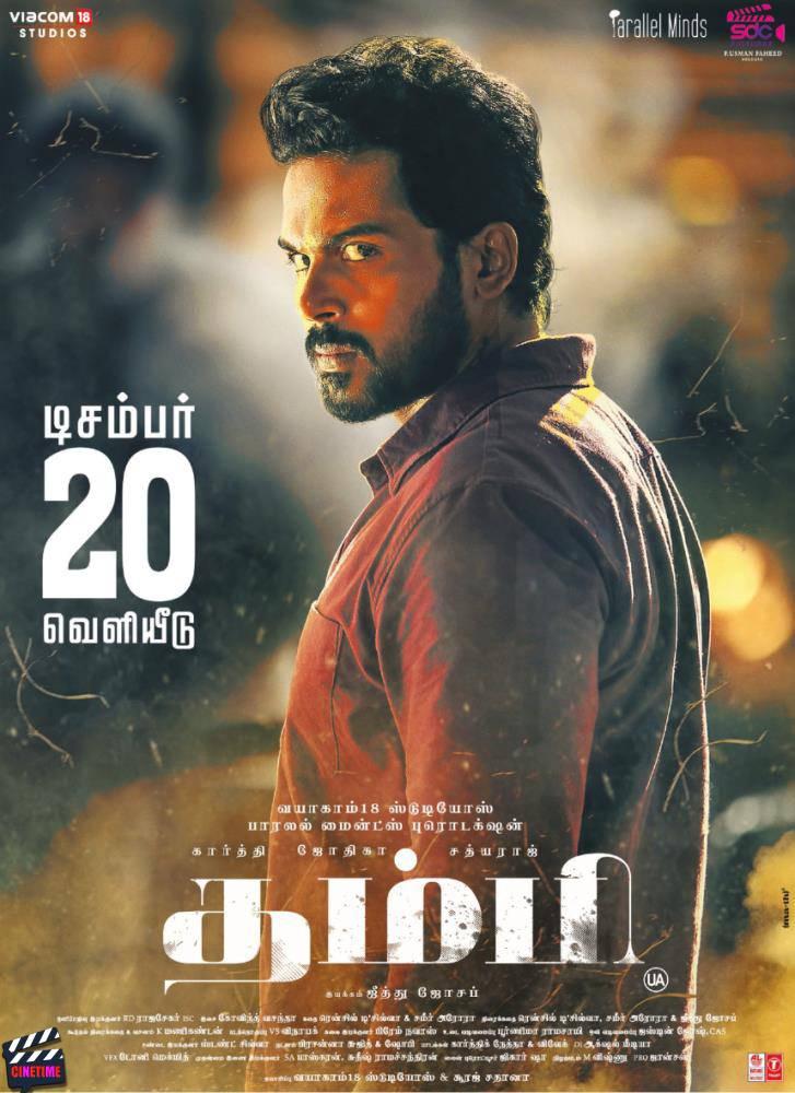 Thambi Tamil Movie Overview